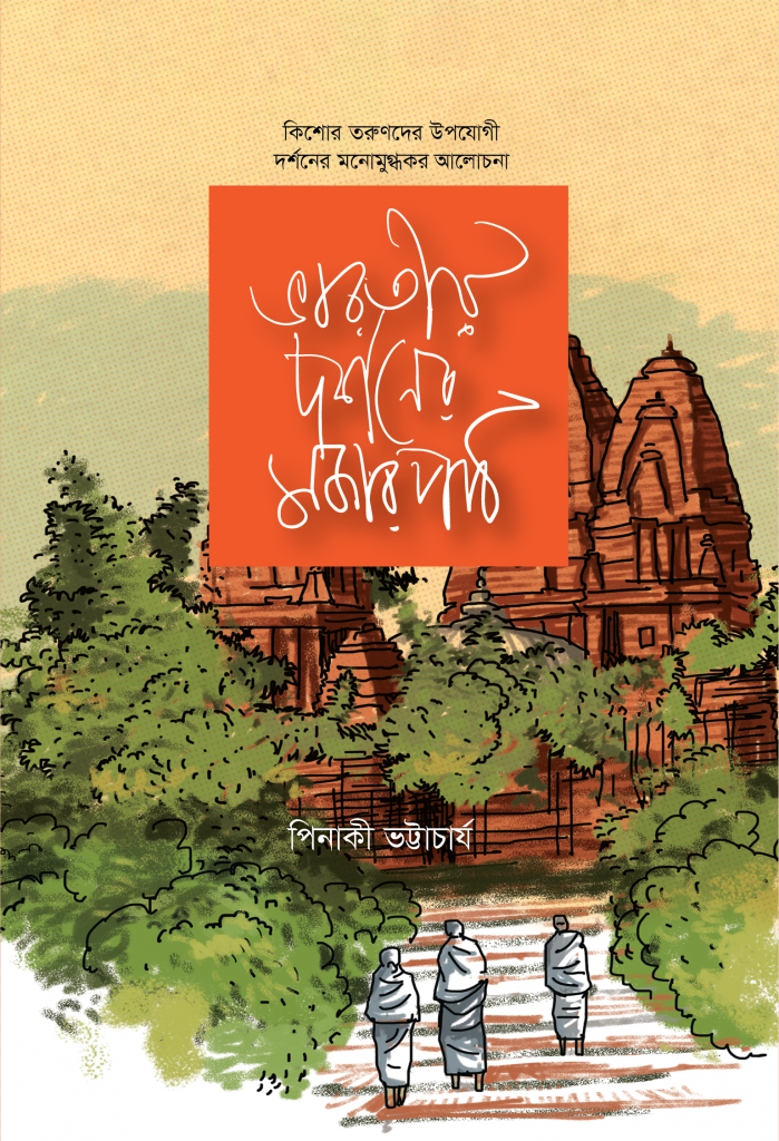 Books - Pinaki Bhattacharya