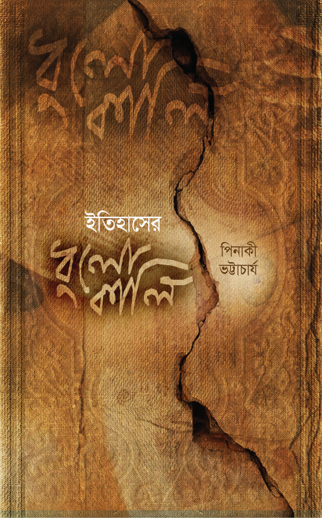 Books - Pinaki Bhattacharya